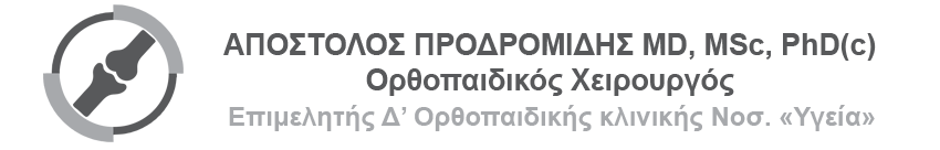 ΟΣΤΕΟΠΟΡΩΣΗ | Απόστολος Προδρομίδης